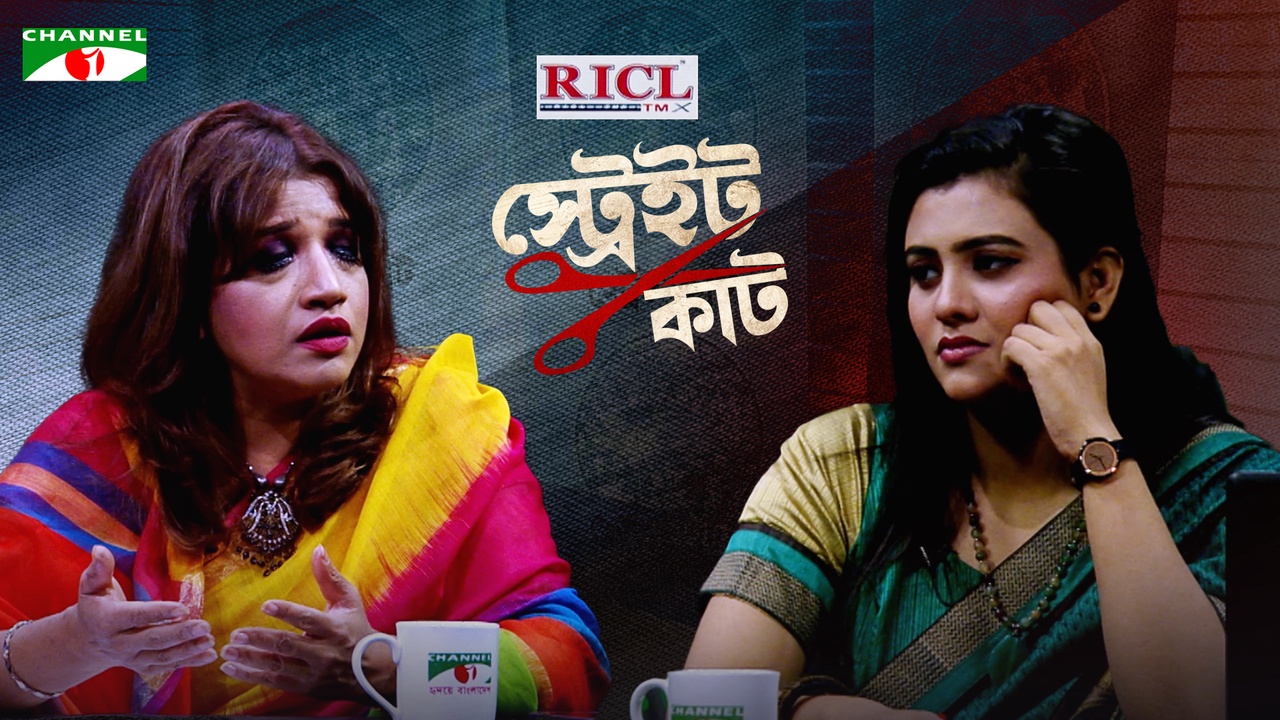 Straight Cut - Shama Obaid